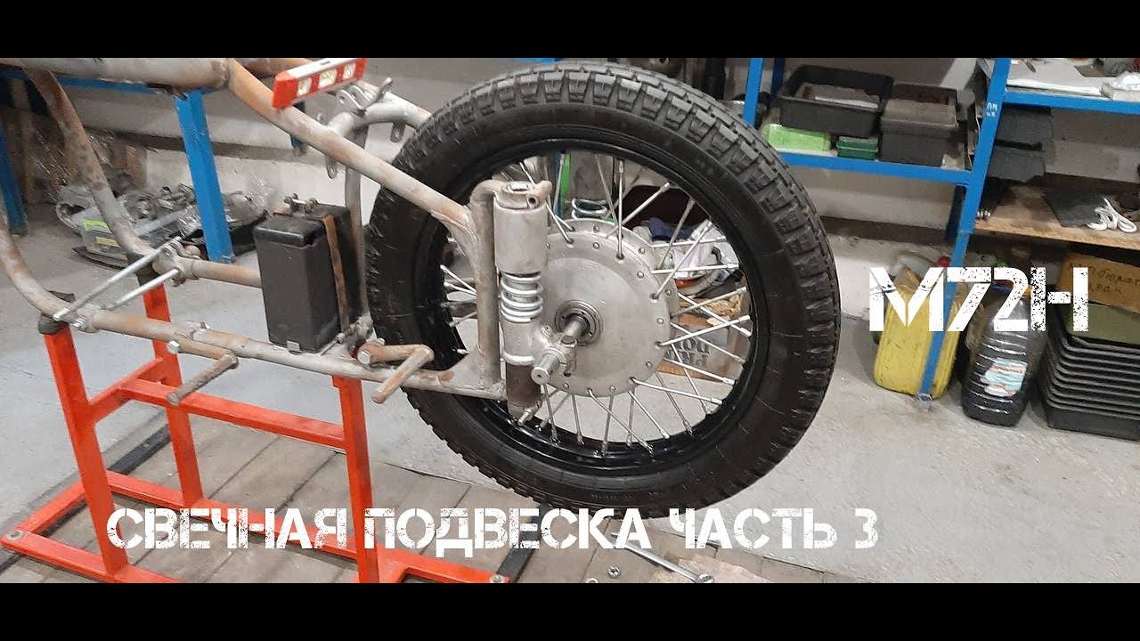 Как правильно собрать заднюю свечную подвеску КМЗ М72Н Motoreplikacom