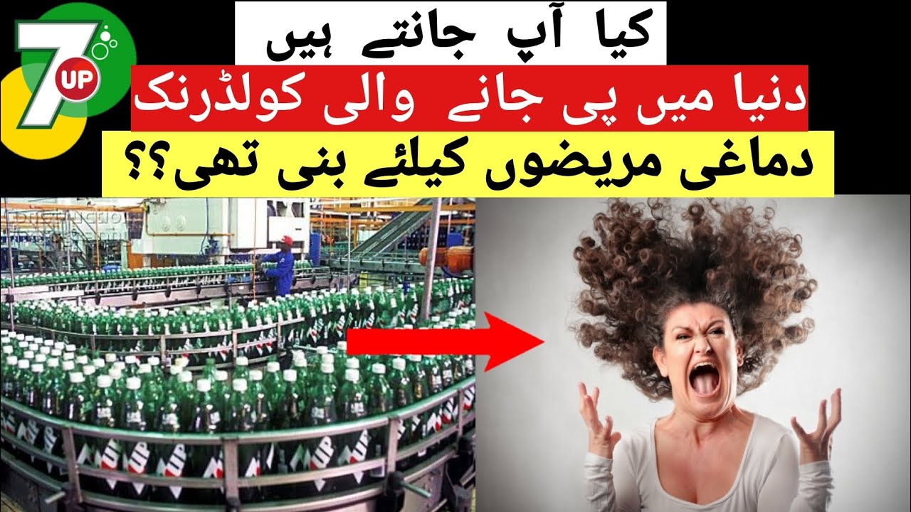 History of 7up Drink | Story of 7up | 7up History - YouTube