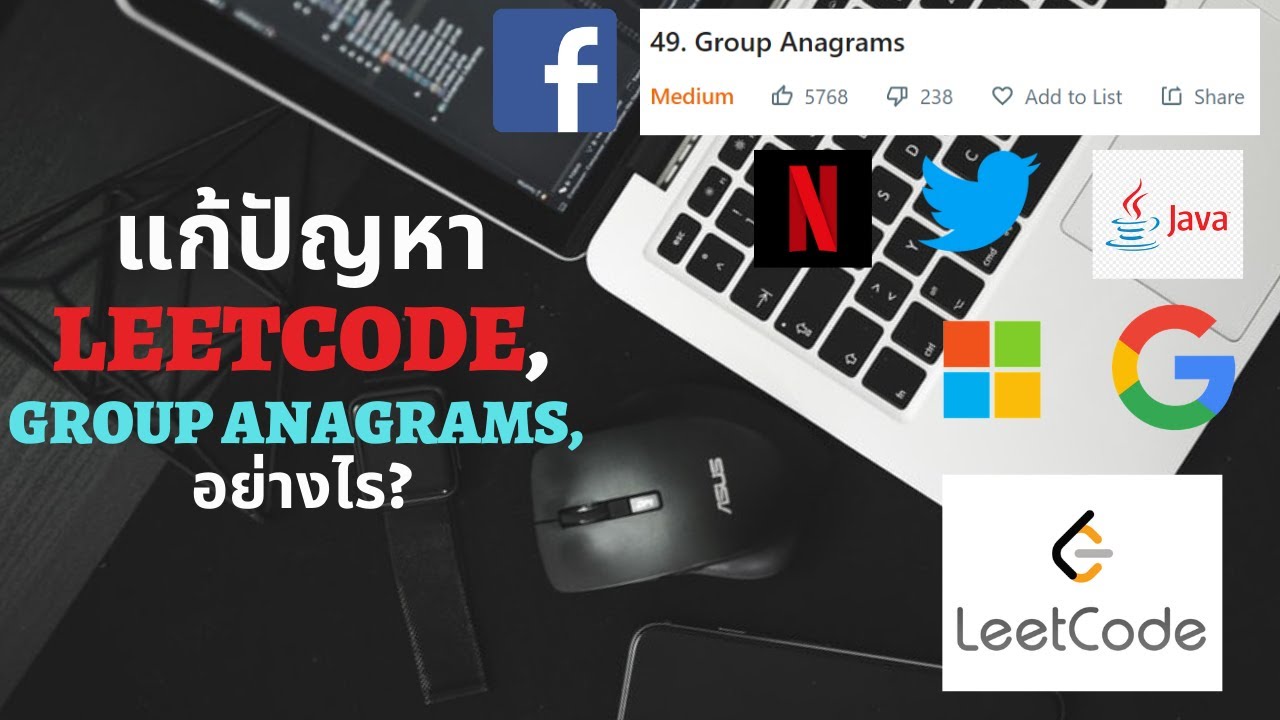 แก้ปัญหาleetcode Group Anagrams ด้วยภาษา Java Youtube