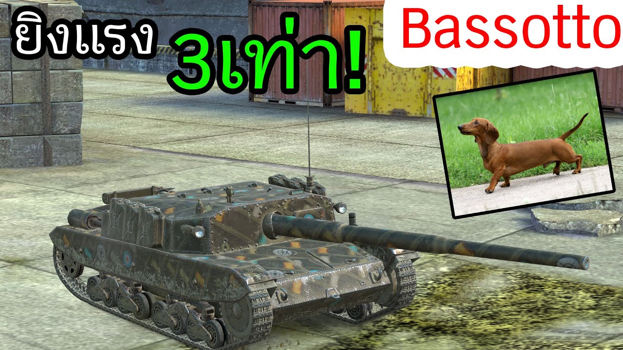 รีวิวรถถัง Semovente M43 Bassotto + แนวทางการเล่น - World of TankBlitz ...