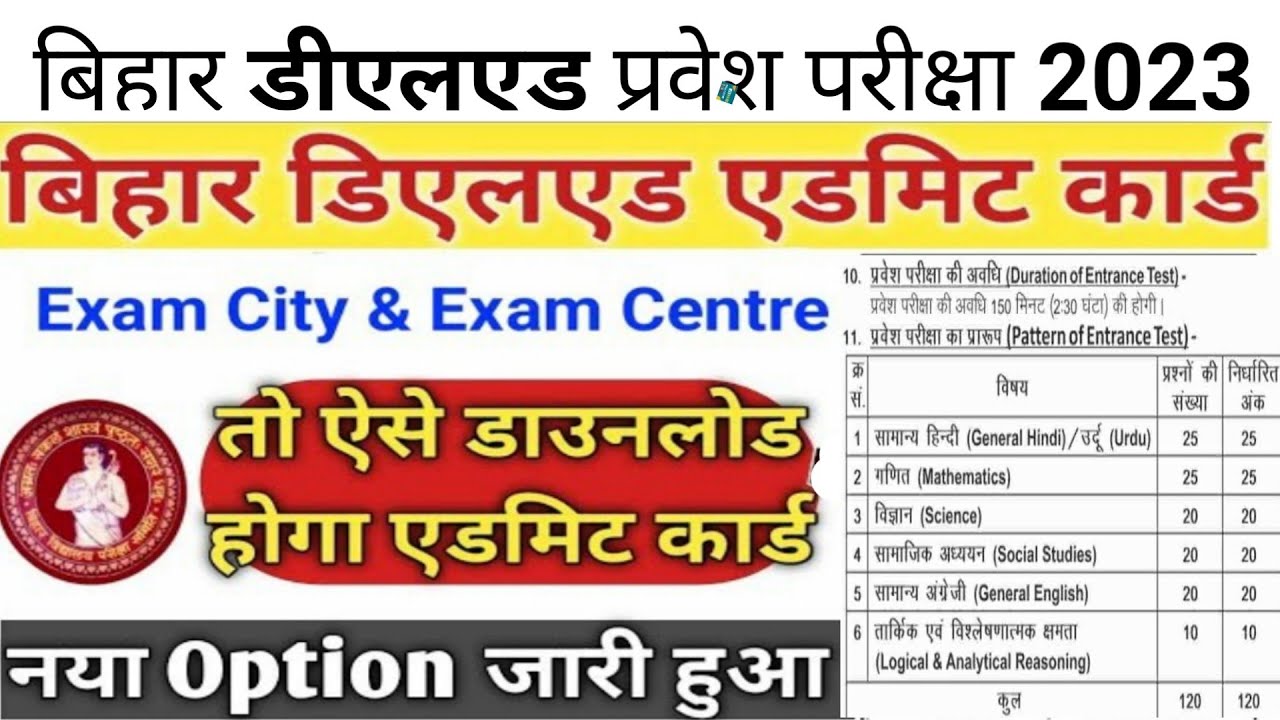Bihar D EL ED Entrance Exam 2023 Admit Card Kab Aayega Deled Ka Admit Bihar D EL ED Entrance Exam 2023 Admit Card Kab Aayega Deled Ka Admit