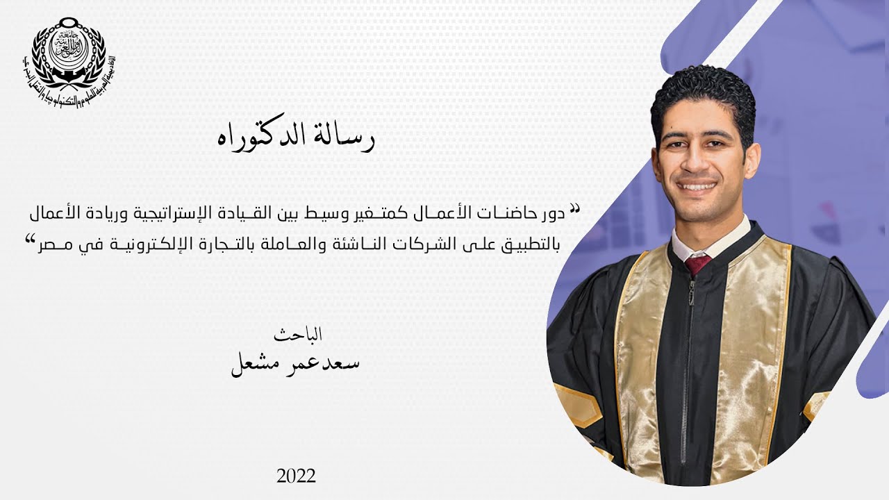 العرض التقديمي لمناقشة رسالة الدكتوراه Youtube