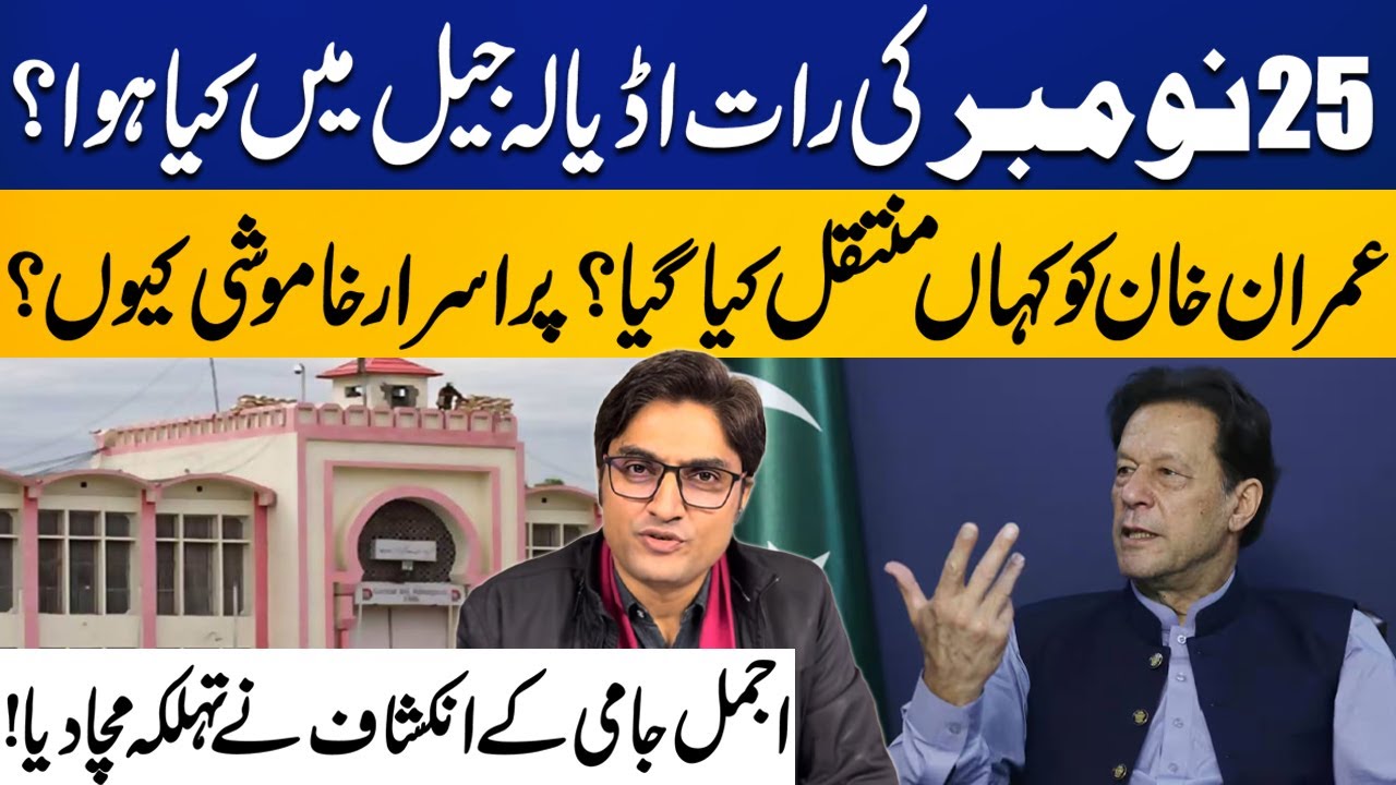 What Really Happened at Adiala Jail on 25 Nov | Shocking Details ...