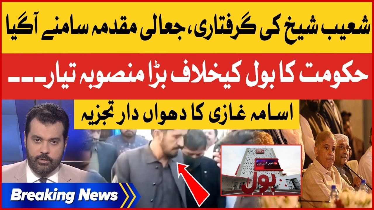 Shoaib Shaikh Arrest Inside Story | Shehbaz Govt Conspiracy against BOL ...