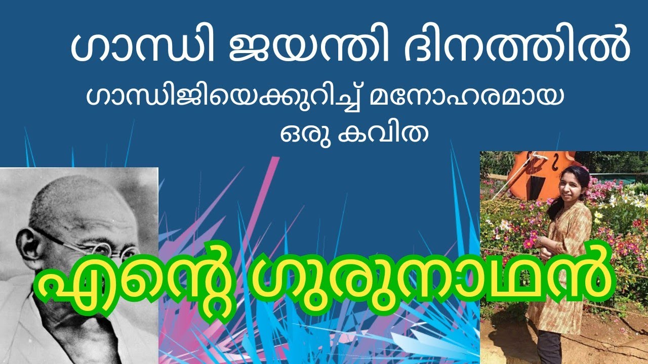 Kavitha | Ente Gurunathan | കവിത | എന്റെ ഗുരുനാഥൻ - YouTube
