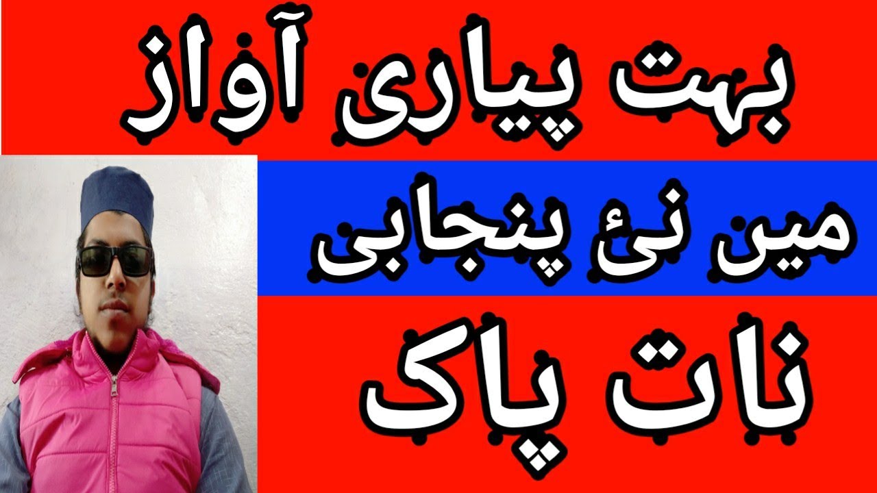 New Punjabi Naat Pak || new Beautiful Punjabi Naat Pak 2020 || Naat ...