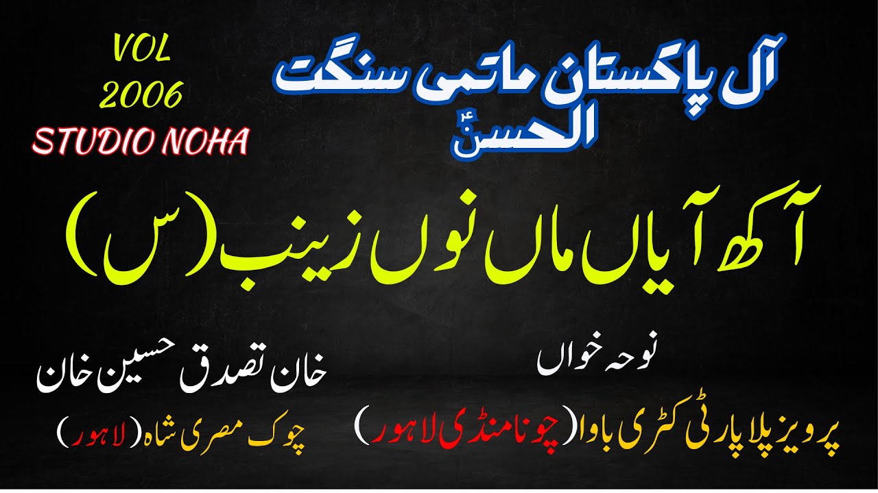 Aakh Aayan Maan Nu Zainab sa | Pervaiz Pilla Party Katri Bawa Choona ...