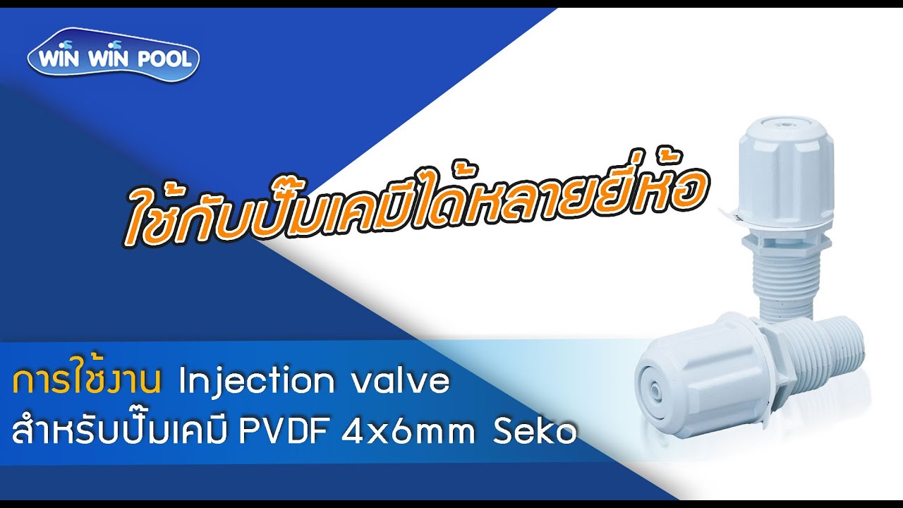 การใช้งาน Injection valve PVDF ปั๊มเคมี Seko 4x6mm - YouTube