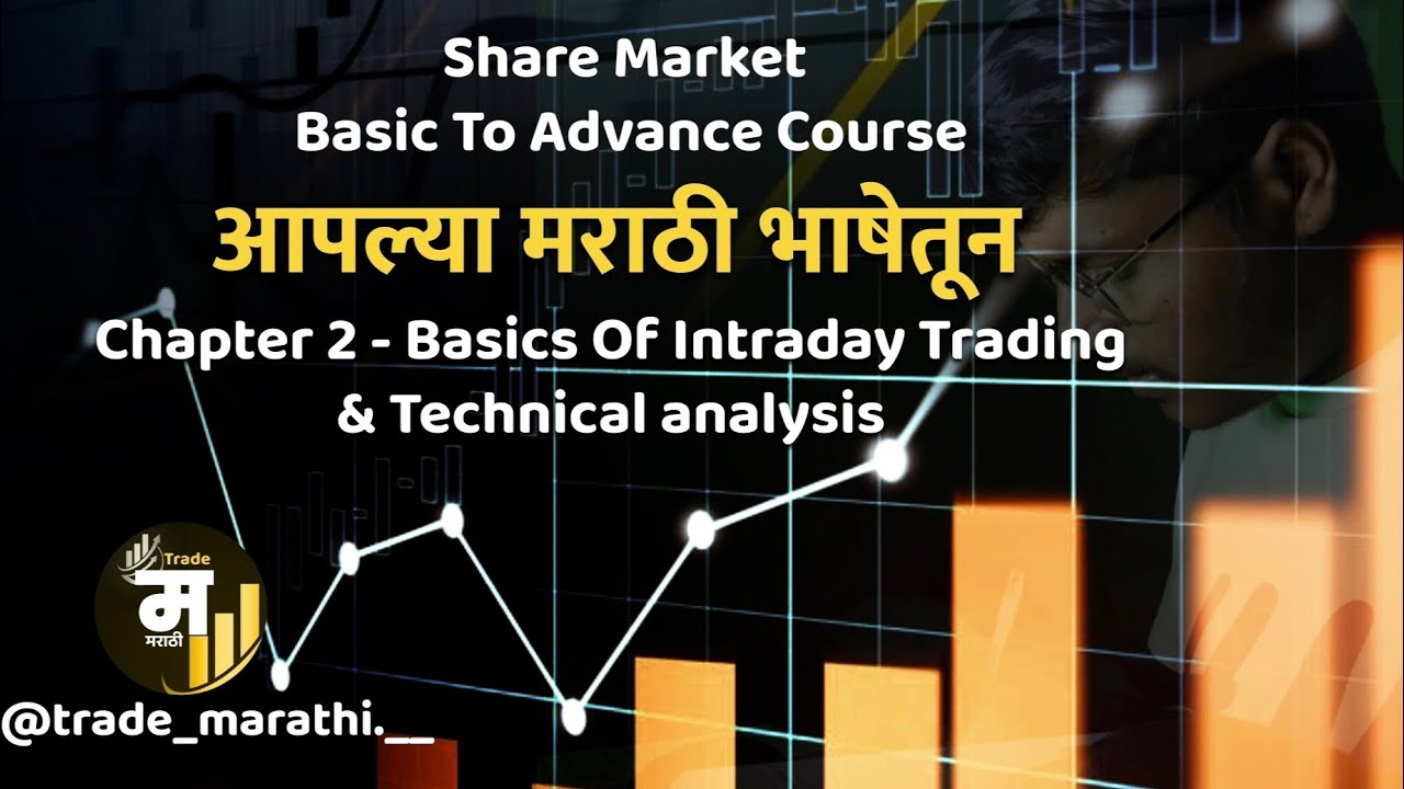 chapter 2- Basics Of Intraday / Technical Analysis | आपल्या मराठी भाषेतून | #sharemarket # ...