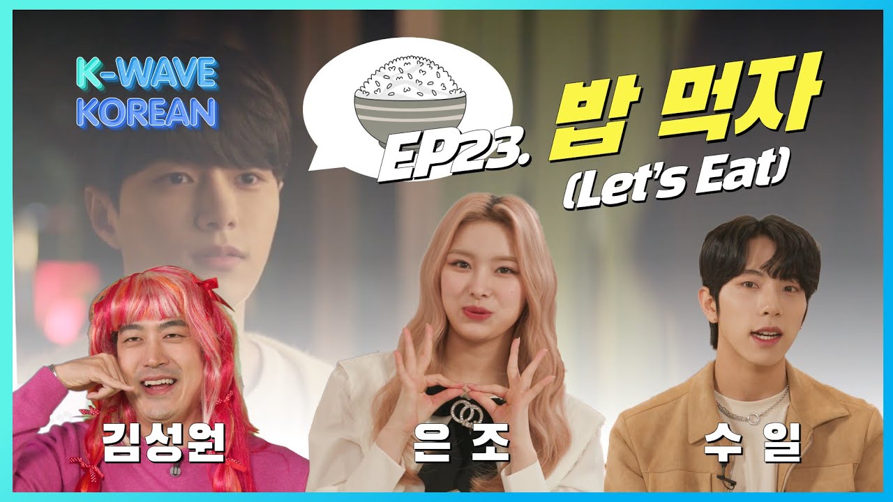 K-Wave KOREAN │ Ep. 23 밥먹자 - YouTube