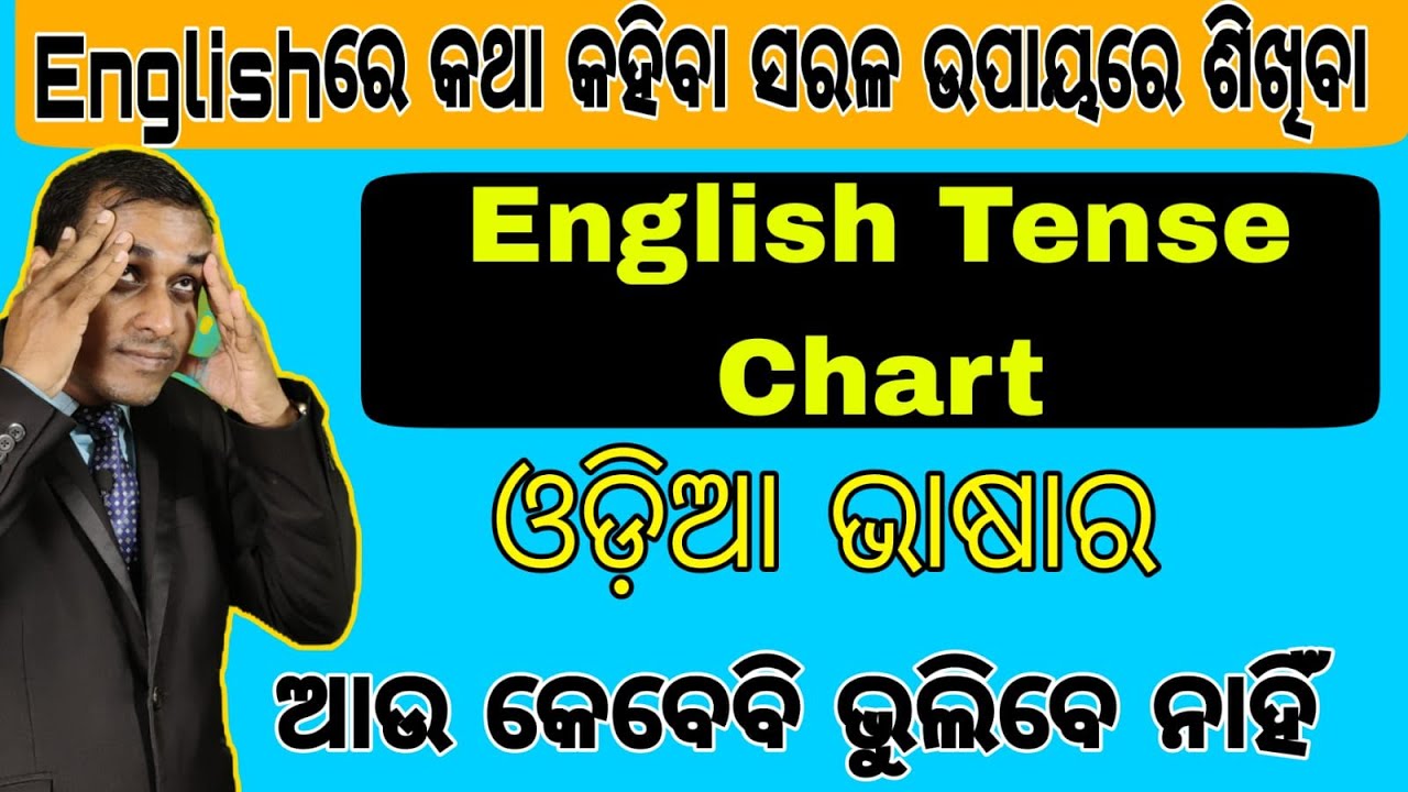 English Tense Chart || Basic English Video Lesson in Odia # ...