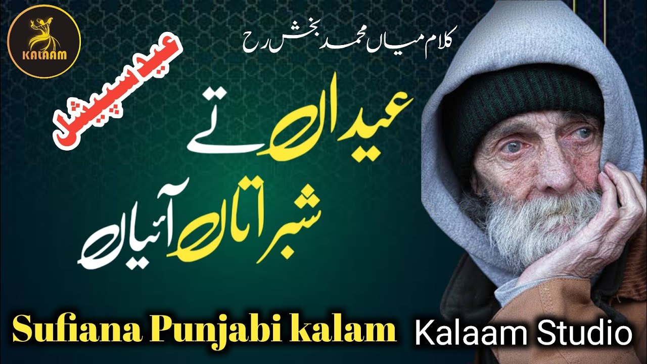 Eidan Te Shabratan aaiyan | Kalam Mian Muhammad bukhsh | Saif ul Malook ...