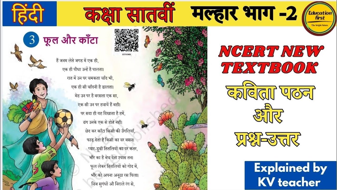 Fool or kanta poem chapter 3 class 7th Hindi Malhar textbook/ फूल और ...