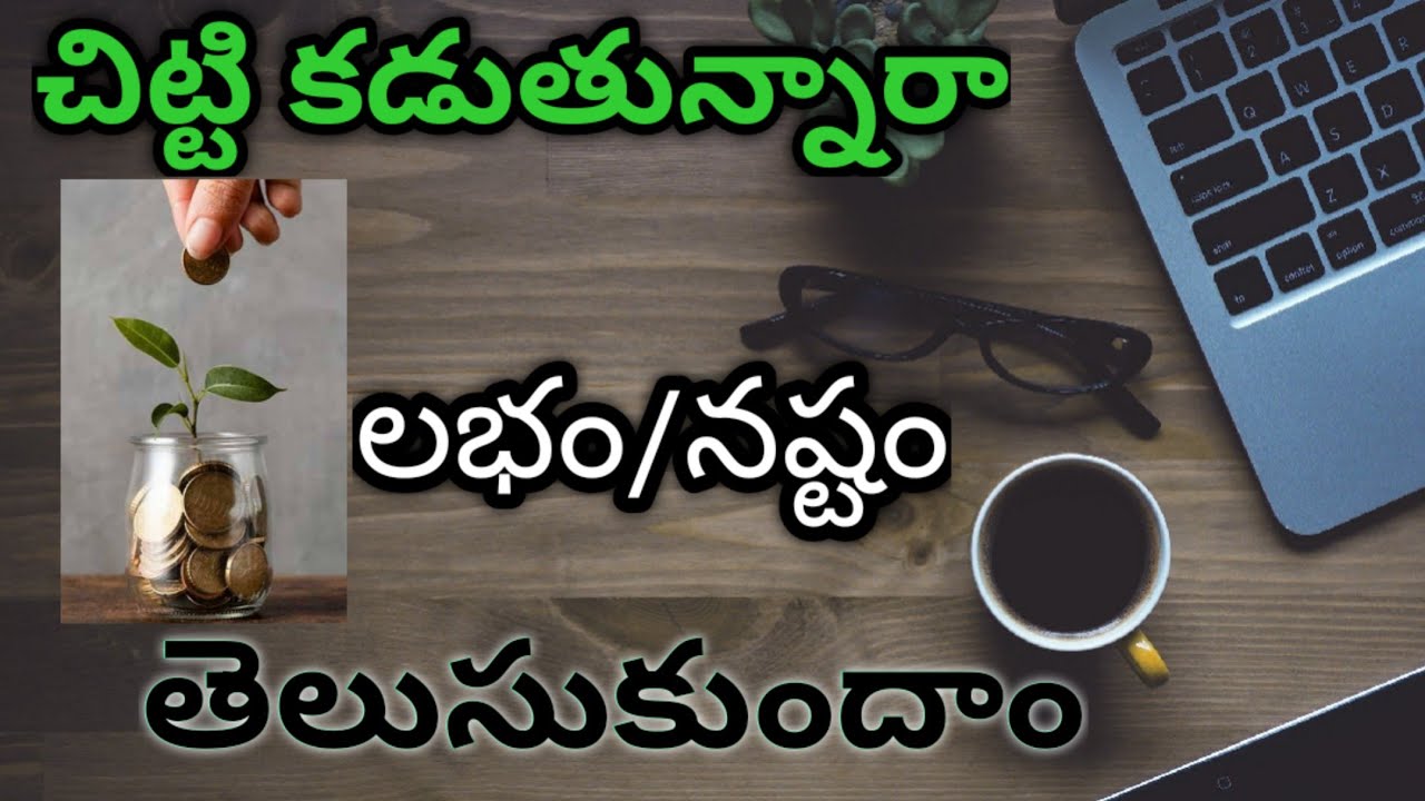 How Chit Fund Works | Chit Fund Explained | Telugu - YouTube