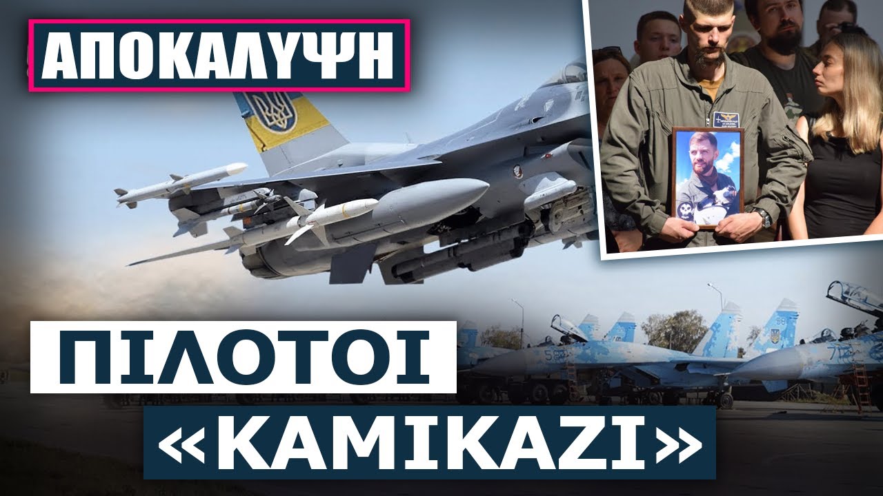 Συμβασιούχοι πιλότοι του ΝΑΤΟ θα πετούν τα F16 και όχι Ουκρανοί ...