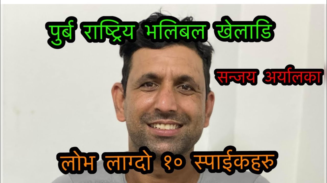 सन्जय अर्यालको उत्कृष्ट १० धारिलो स्पाईकहरु ! Sanjay aryal ! Volleyball ...