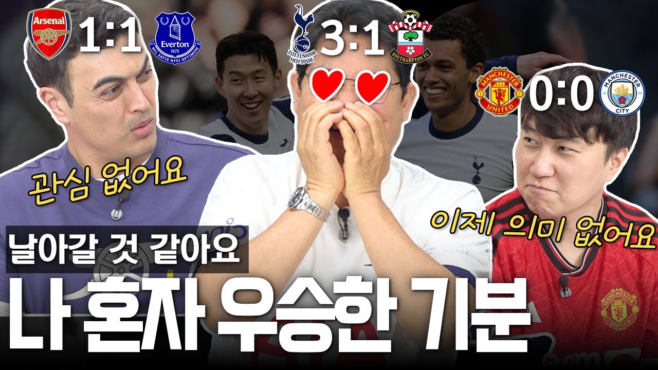 [EPL 31R 리뷰] 이제 이겨서 뭐 할 건데요 - YouTube