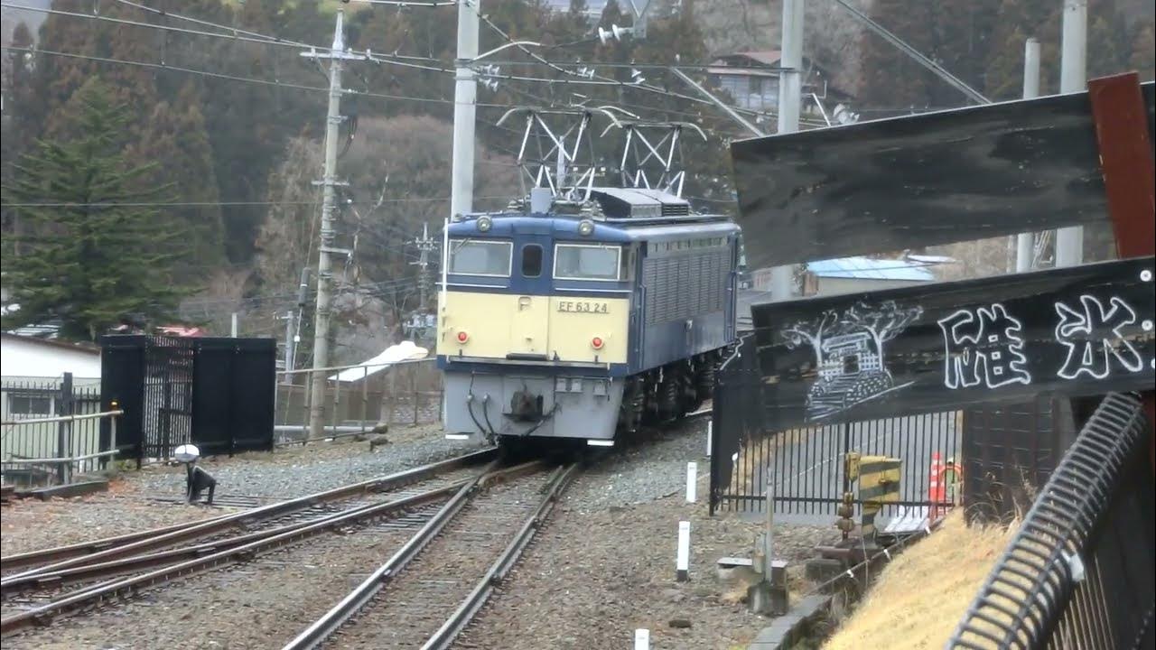 【碓氷峠】雨降りしきる中、突然峠に向かっていったEF63 - YouTube