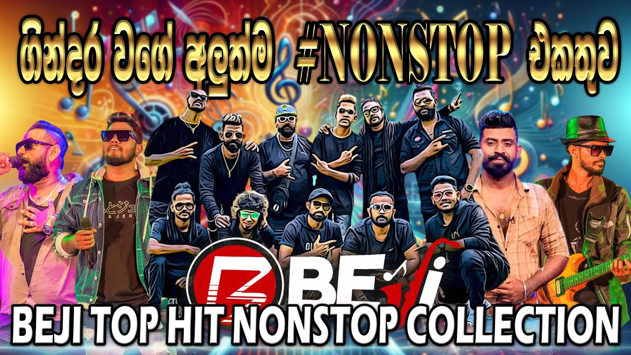 Beji Top Hit Nonstop Collection | ගින්දර වගේ දීපු අලුත්ම නන්ස්ටොප් ...