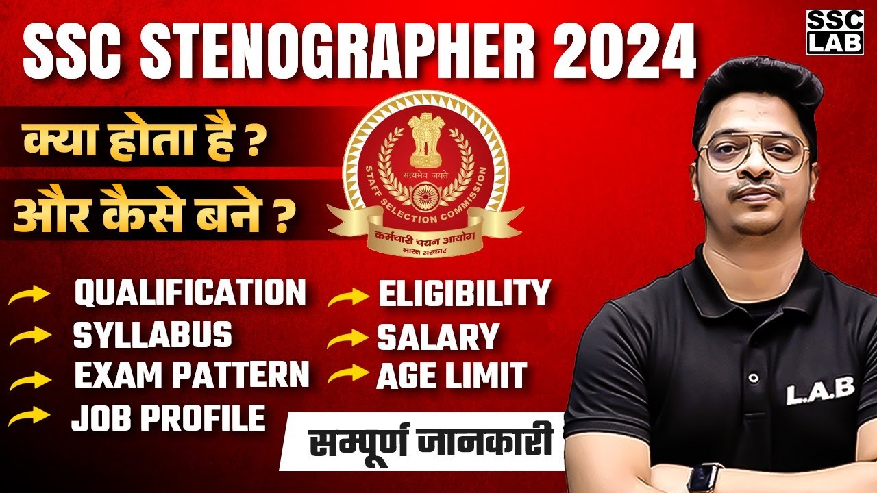 SSC STENOGRAPHER VACANCY 2024 SSC STENOGRAPHER KYA HAI VACANCY ssc-stenographer-vacancy-2024-ssc-stenographer-kya-hai-vacancy