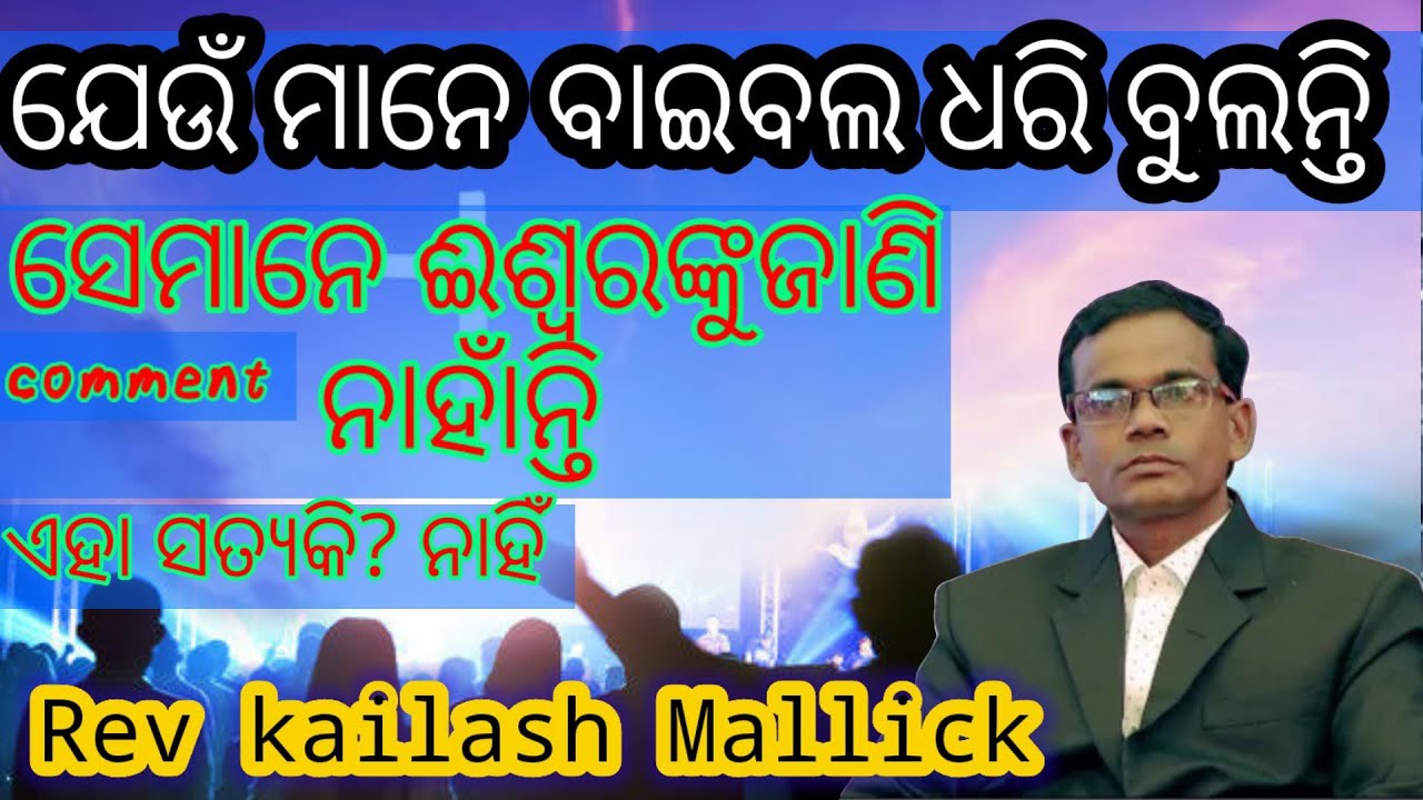 Those who are holding Bible they don't know - Rev. kailash Mallick Odia ...