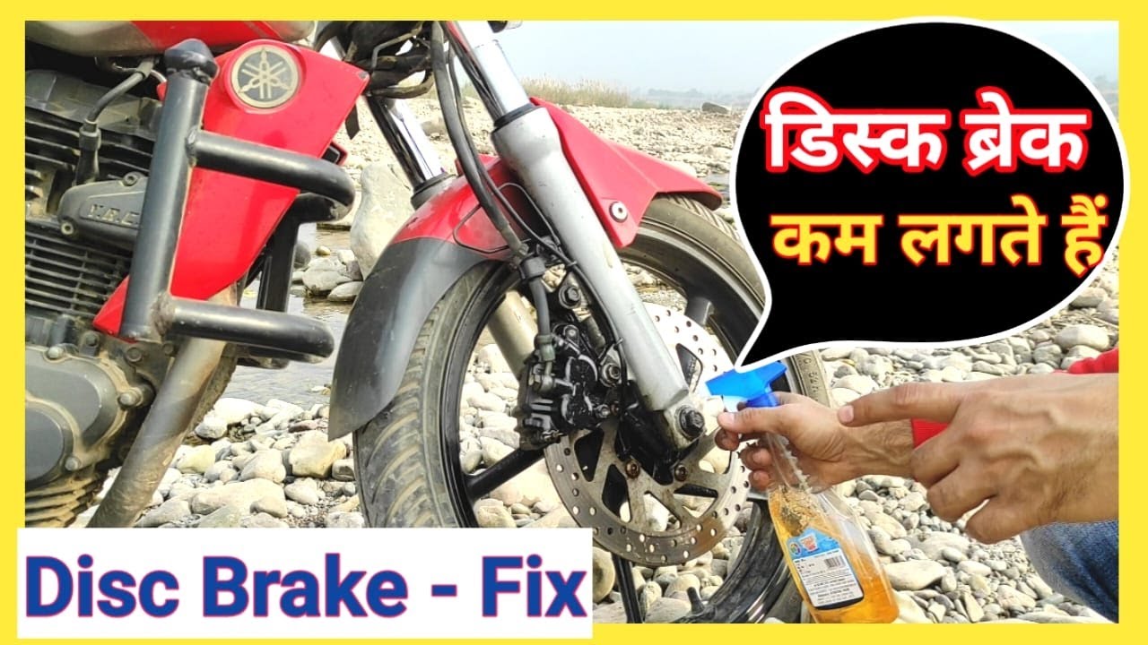 डिस्क ब्रेक कम लगते हैं तो यह ट्रिक आजमाएं/How to fix disc brake ...