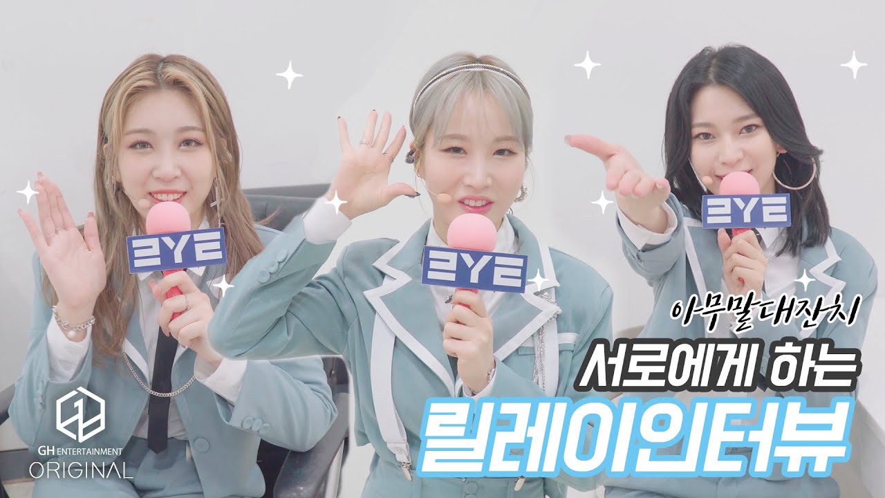 3YE(써드아이) - STALKER | RELAY INTERVIEW - YouTube