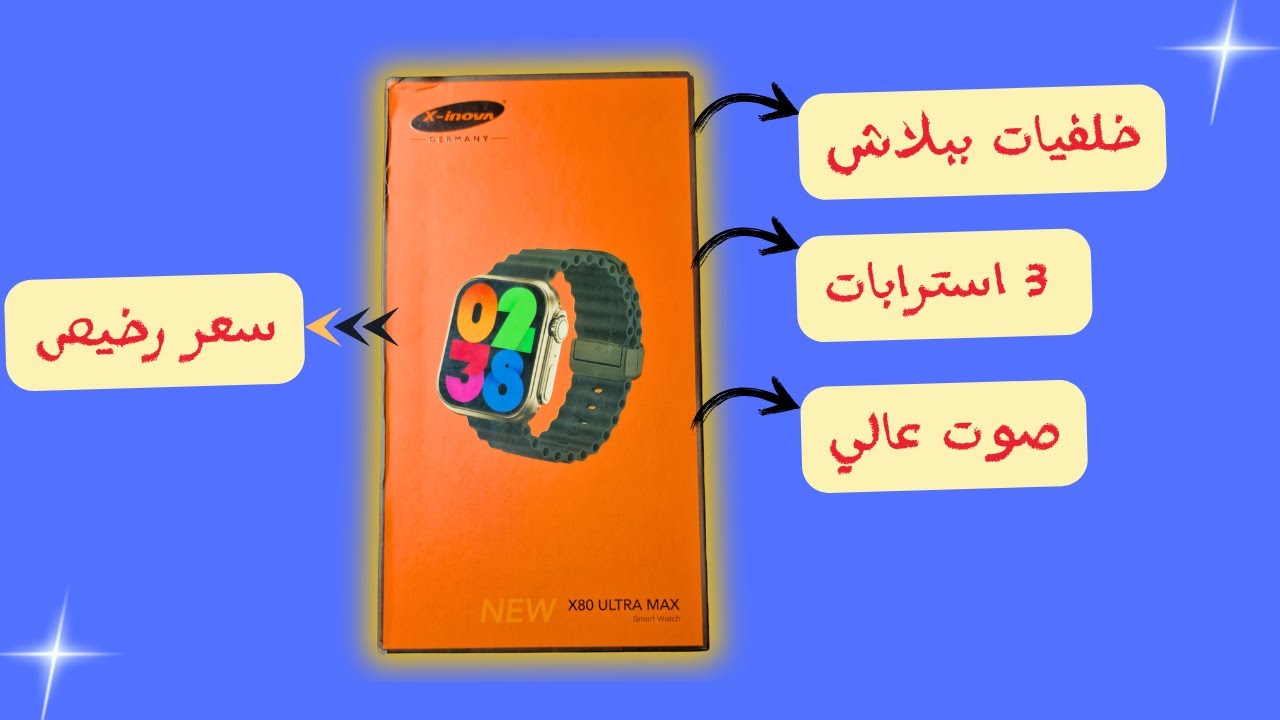 من أرخص الساعات x80 ultra max تعالوا نفهم القيمه مقابل السعر - YouTube