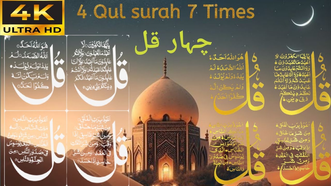 4 Qul 7 Times 4 Qull Shareef 4 Qul 7 Char Qul