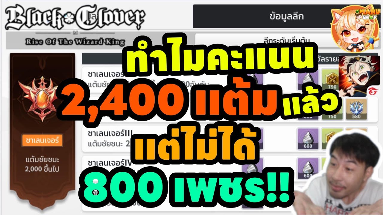 ทำไมคะแนน PVP 2400 แต้มแล้วแต่ไม่ได้ 800 เพชร!!! - YouTube