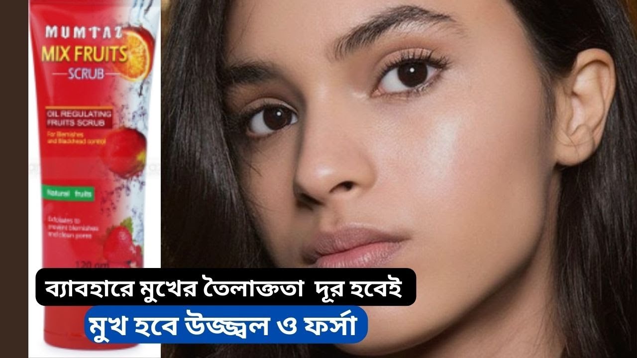 Get Rid Of Oily Skin | Blemishes and Blackhead control | MUMTAZ | SCRUB ...