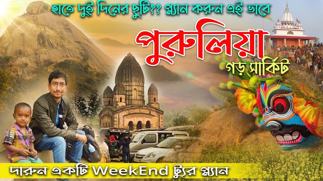 Purulia Tour Plan WeekEnd Tour Plan purulia-tour-plan-weekend-tour-plan