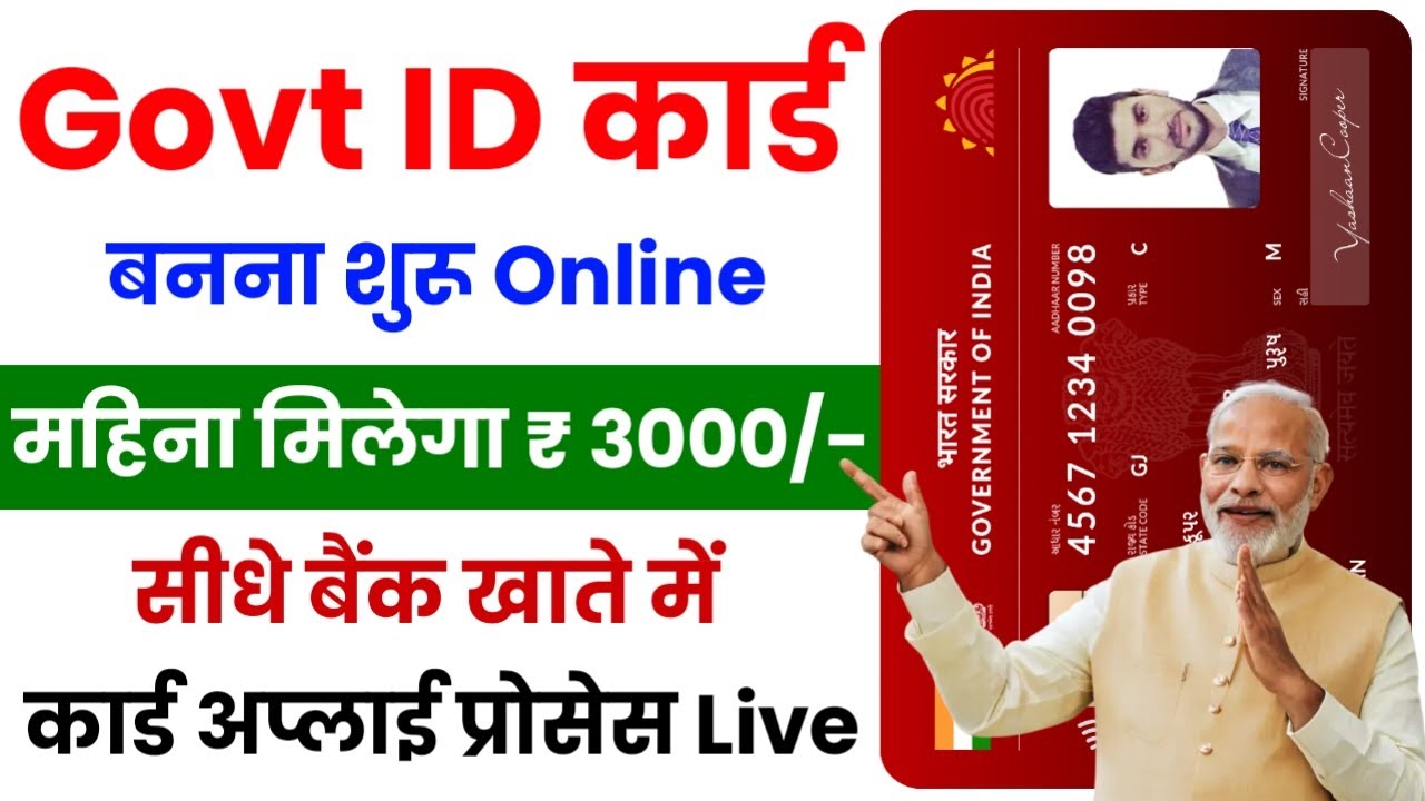 Govt ID Card Kaise Banaye 2024 | Mahina Milega 3000/- | How to Apply ...