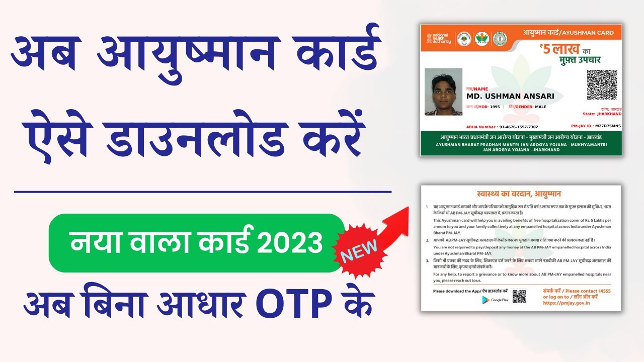 Ayushman card download kaise kare | Ayushman Card Download New | New ...