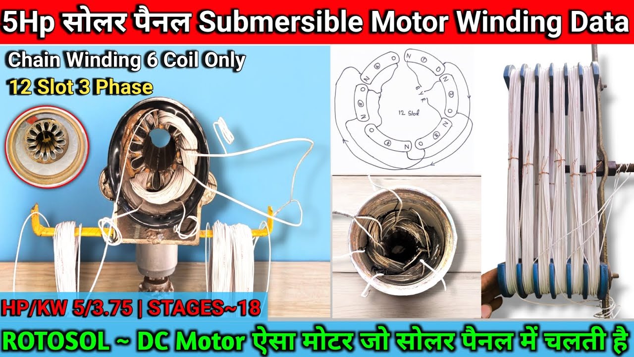 5Hp सोलर पैनल Submersible Motor Winding | Chain Winding 6 Coil Only ...