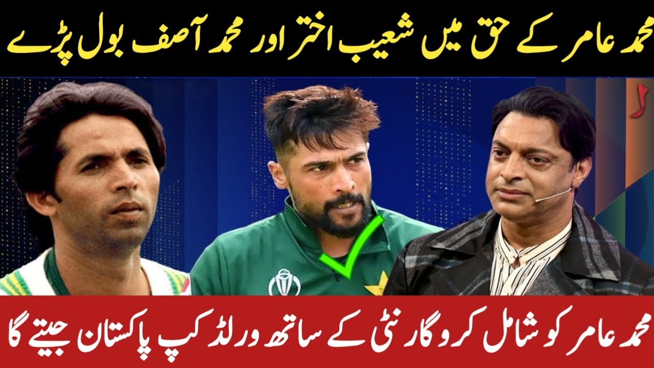 Include Mohammad Amir In The Pakistan Team Shoaib Akhtar And Mohammad