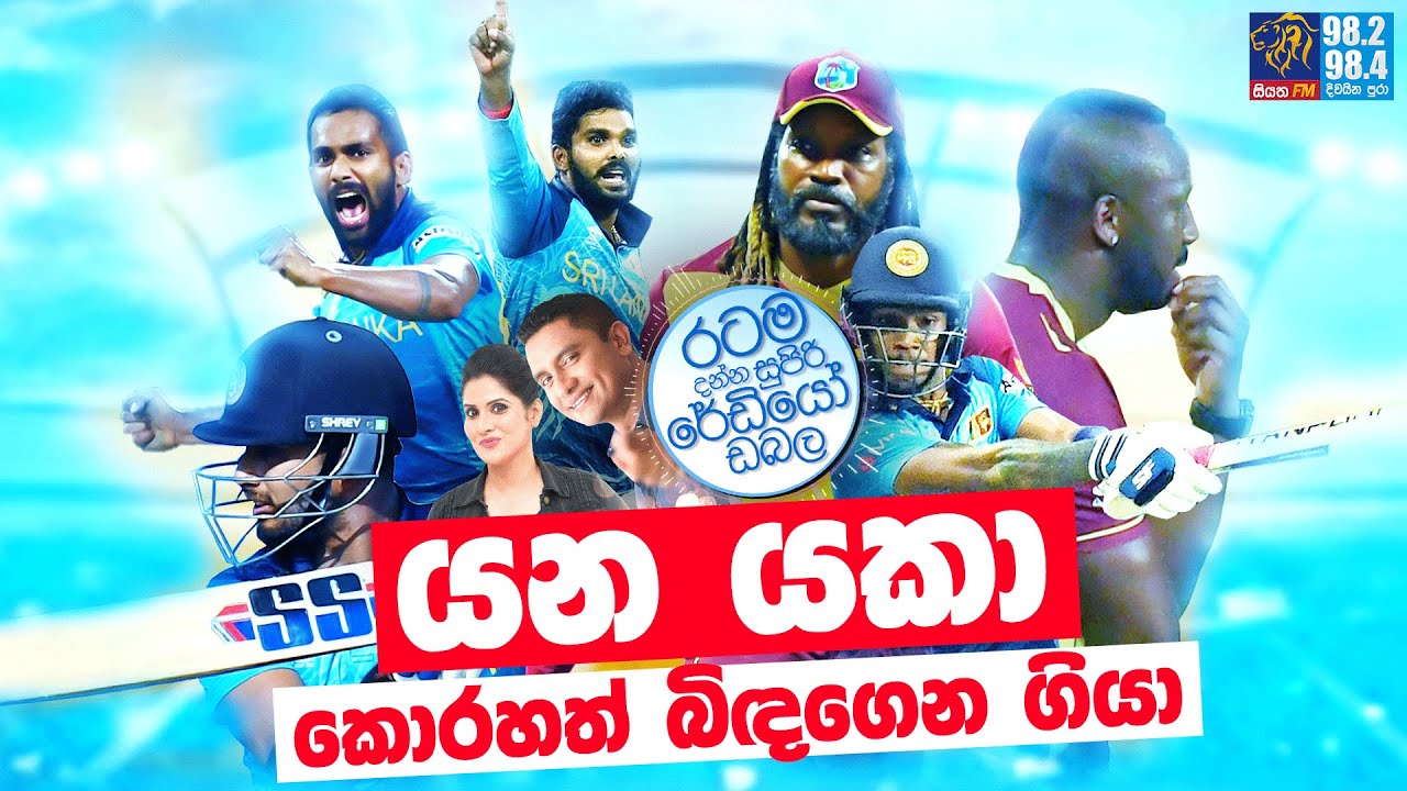@Siyatha FM MORNING SHOW-2021 11 05 | යන යකා කොරහත් බිඳගෙන ගියා - YouTube
