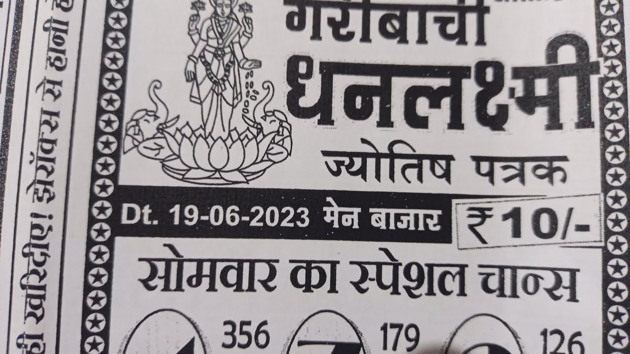 Dhanlaxmi.chart.20.6.23. - YouTube