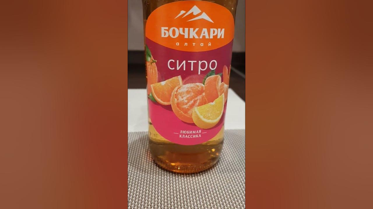 Напиток БОЧКАРИ 🍋🍑 Ситро - YouTube