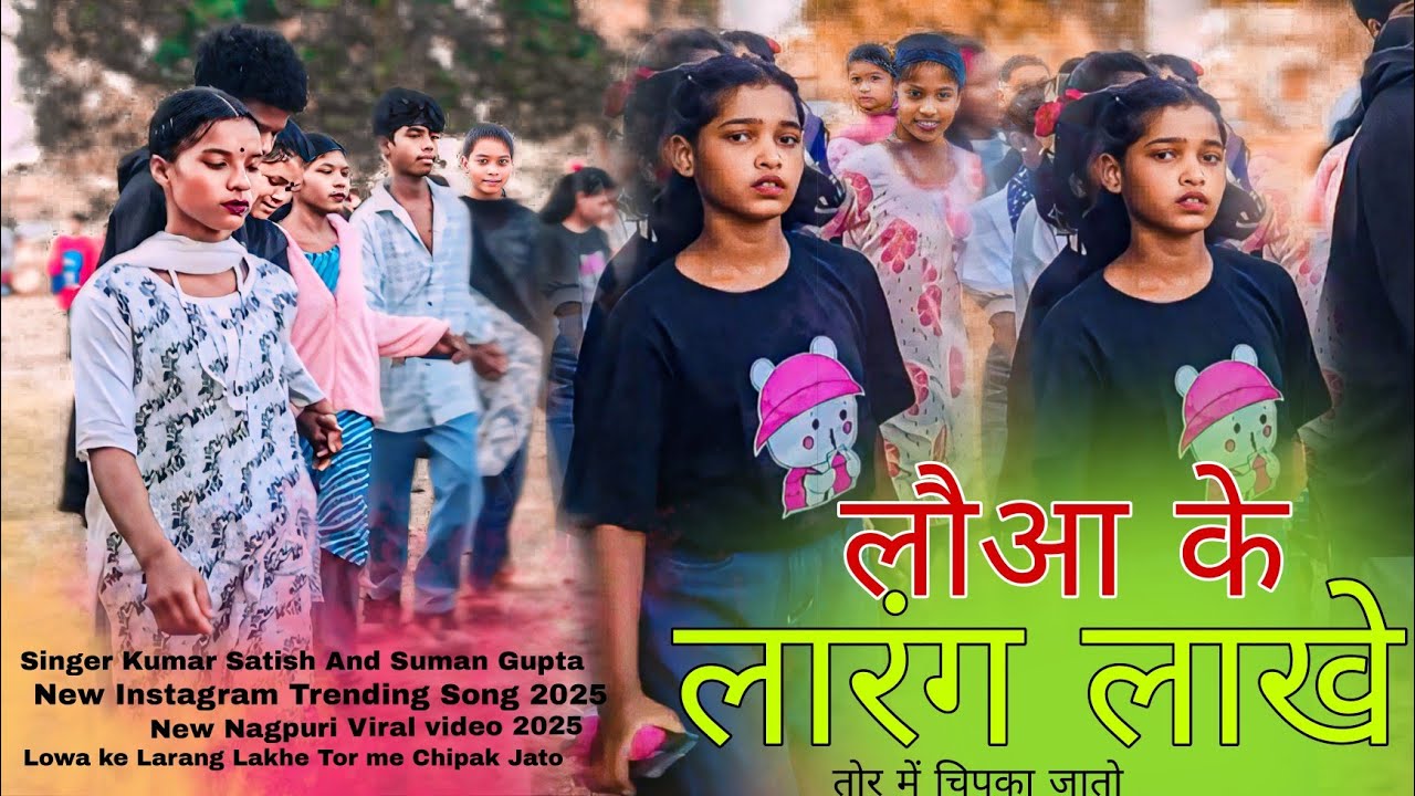 लौआ के लारंग लाखे तोर में चिपक जाबू 🌿 Singer Kumar Satish And Suman ...