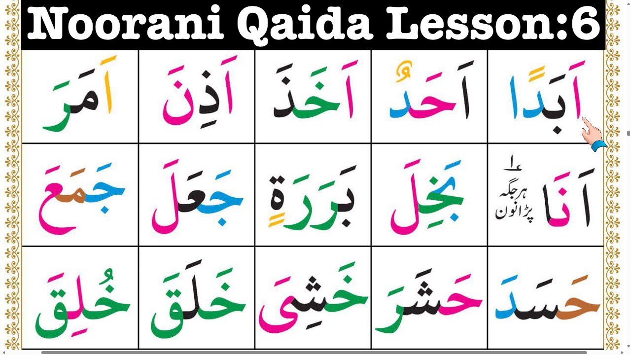 Noorani Qaida | Noorani Qaida lesson 6 | Noorani Qaida Thakti 6 | Qaida ...
