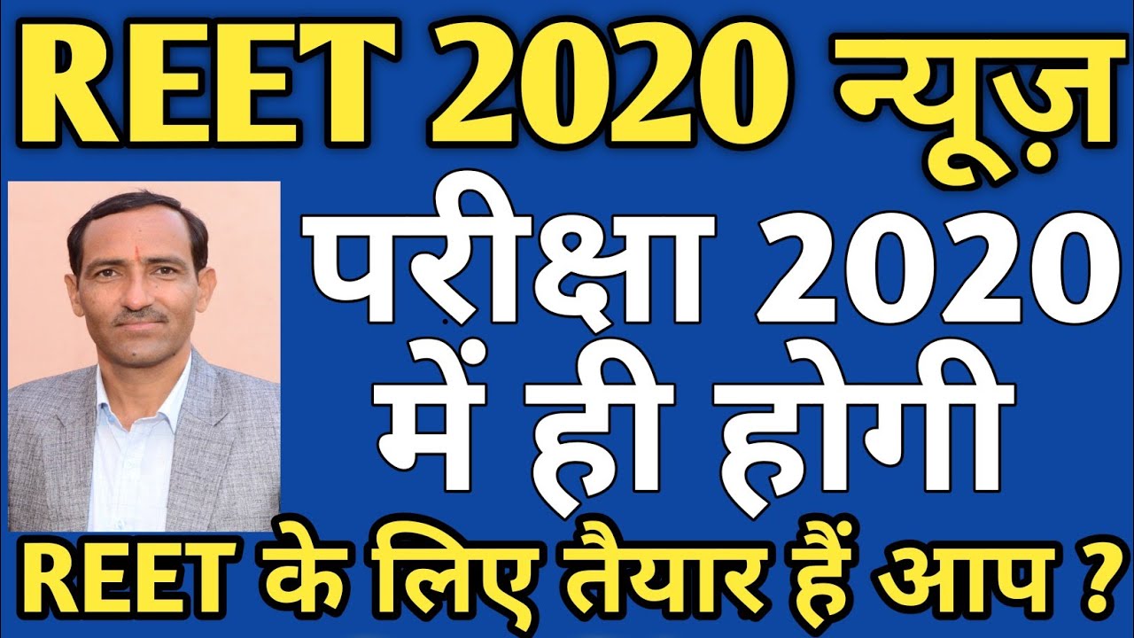 REET 2020 new Syllabus | REET level 2 syllabus | REET 2020 में ही होगी ...