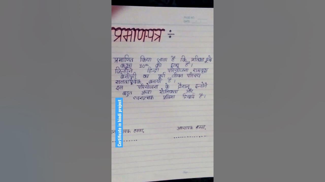 Certificate In Hindi Project File YouTube certificate-in-hindi-project-file-youtube