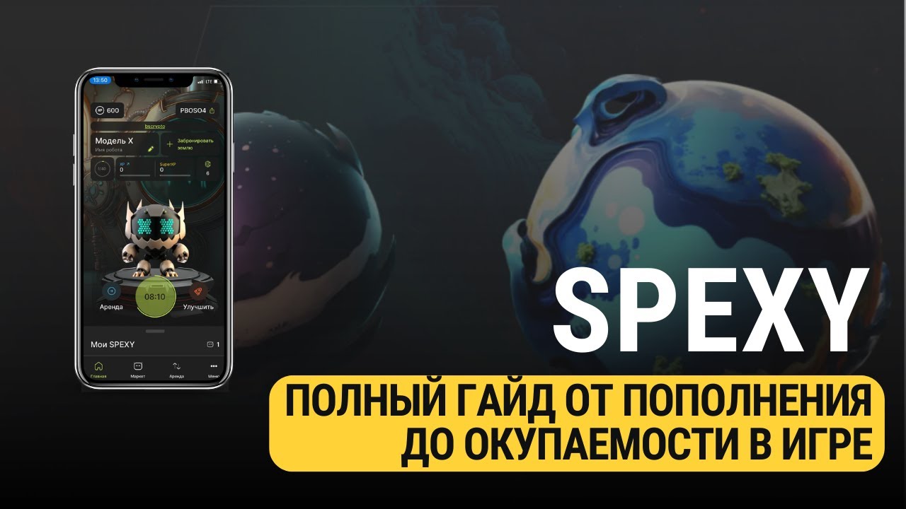 SPEXY - ПОЛНЫЙ ГАЙД ПО ИГРЕ! - YouTube