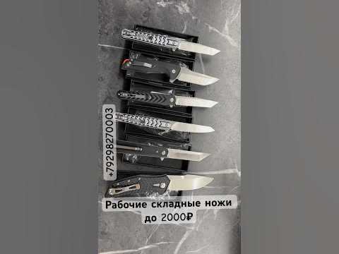 Складные ножи на каждый день! Сталь D2. #shortsvideo #ножи #edc #knife ...