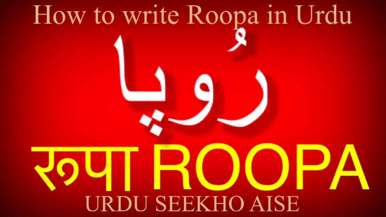 How to write ROOPA in Urdu | ROOPA name meaning | RUPA nam ka matlab ...