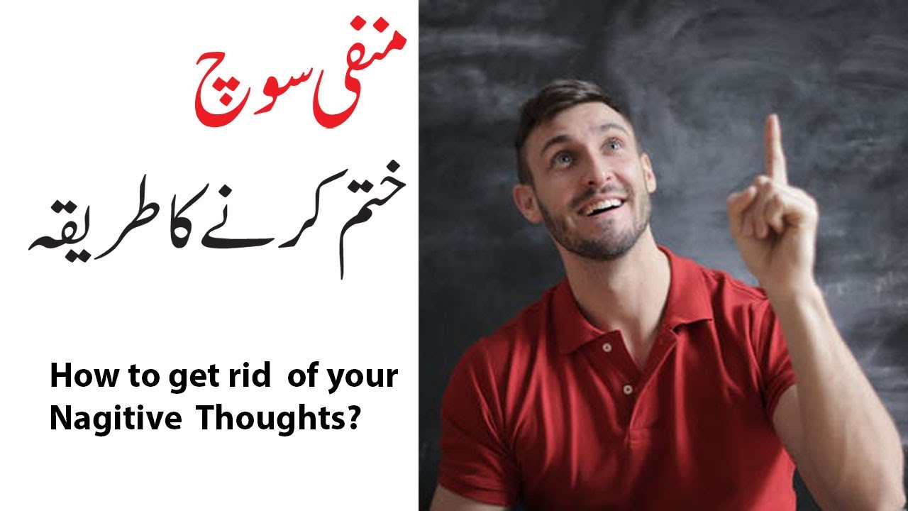 How to Stop Thinking Negative Thoughts? - YouTube