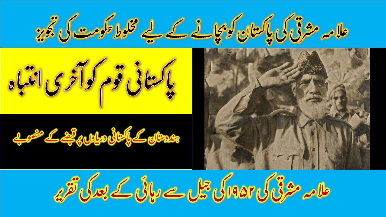 Allama Mashriqi's speech after his release from jail in October 1952 ...