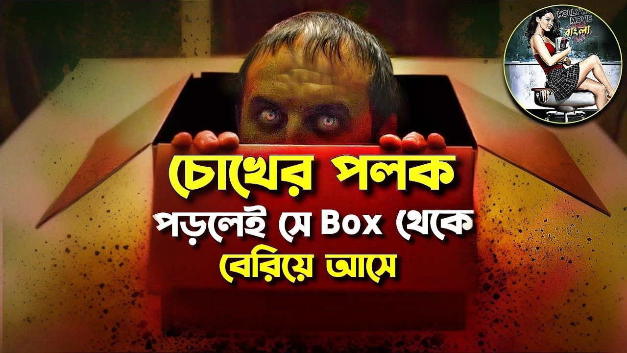 The other side of the box horror movie explained in bangla | horror ...