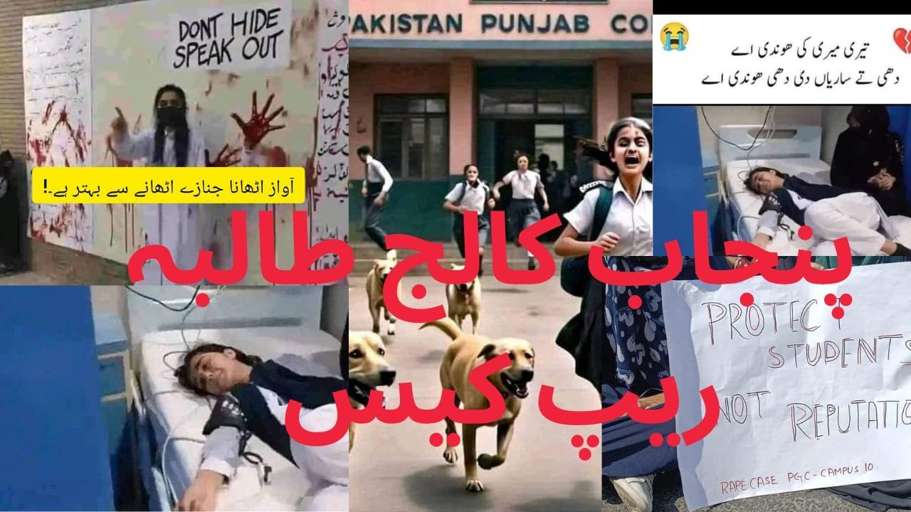 PGC Rape Case | PGC Punjab Collage | Govt of Pak | Rape Case|| #pgc # ...